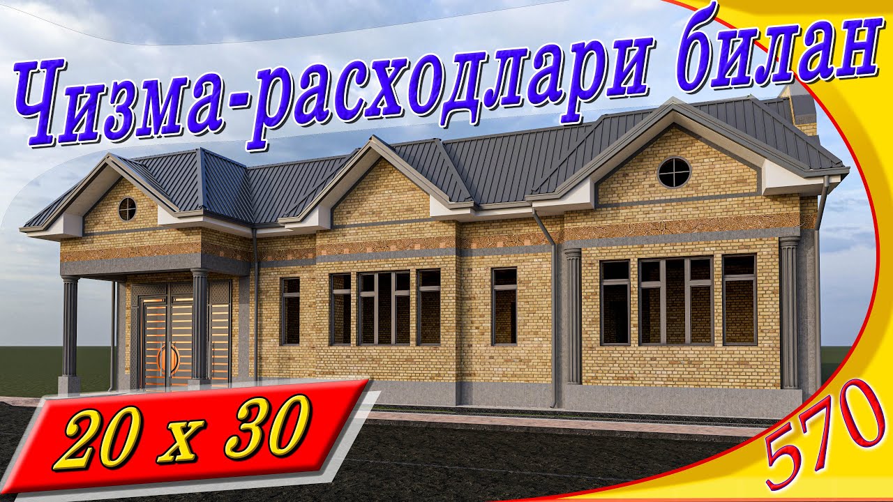 20x30 uy Proyekti chizma rasxodlari bilan | Proyekt № 570 - YouTube