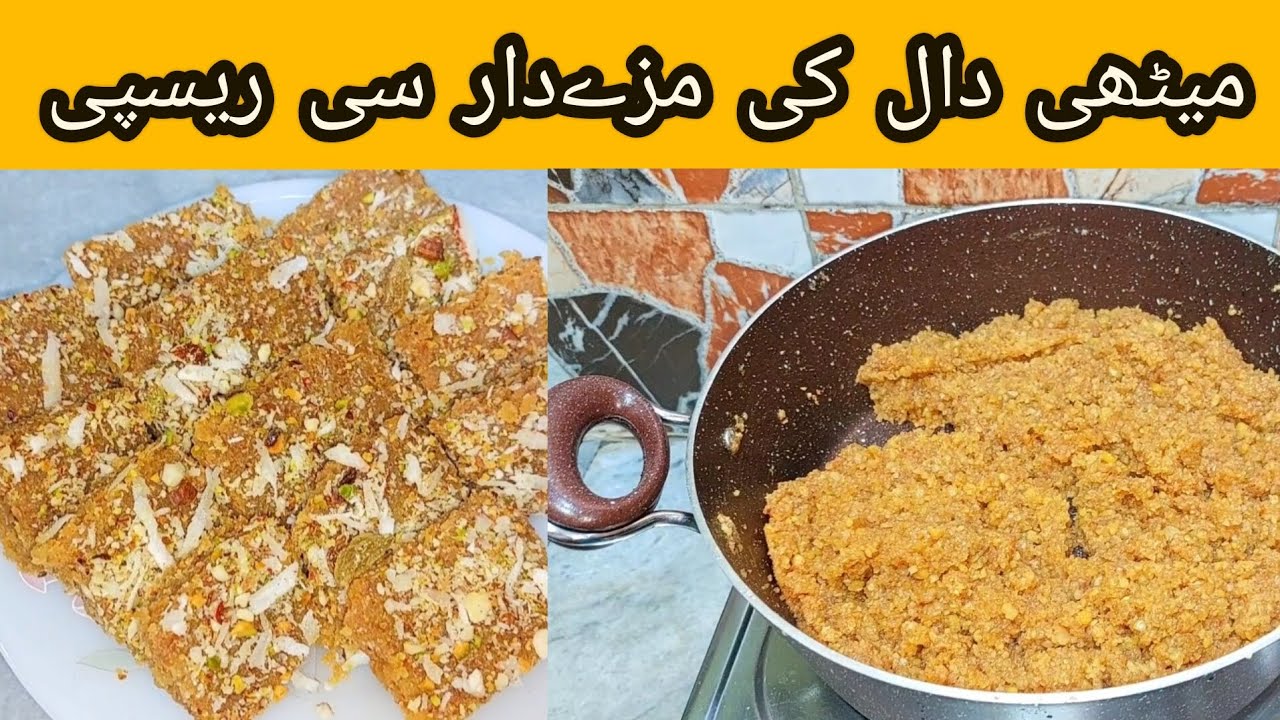 Mithi daal recipe by Mrs.idrees |میٹھی دال| |Desi handi| #desi # ...