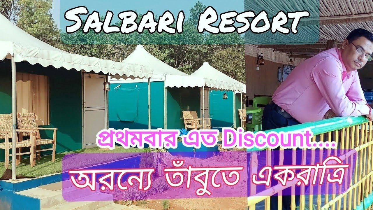salbari resort I belpahari | কোলকাতা থেকে এক দিনেই ঘুরে আসুন পাহাড় ...