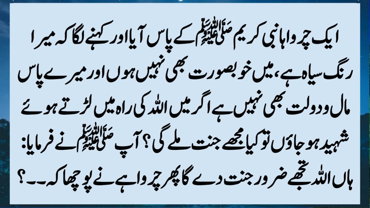 Story Of Prophet PBUH And A Shepherd || Hazrat Muhammad SAW Aur Aik ...