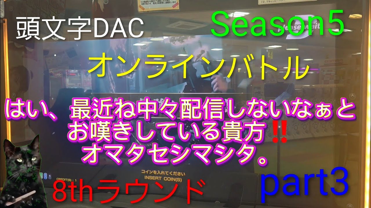 頭文字D THE ARCADE Season5 8thラウンド part3 オンラインバトル щ(゜ ゜щ #頭文字D #頭文字DAC - YouTube
