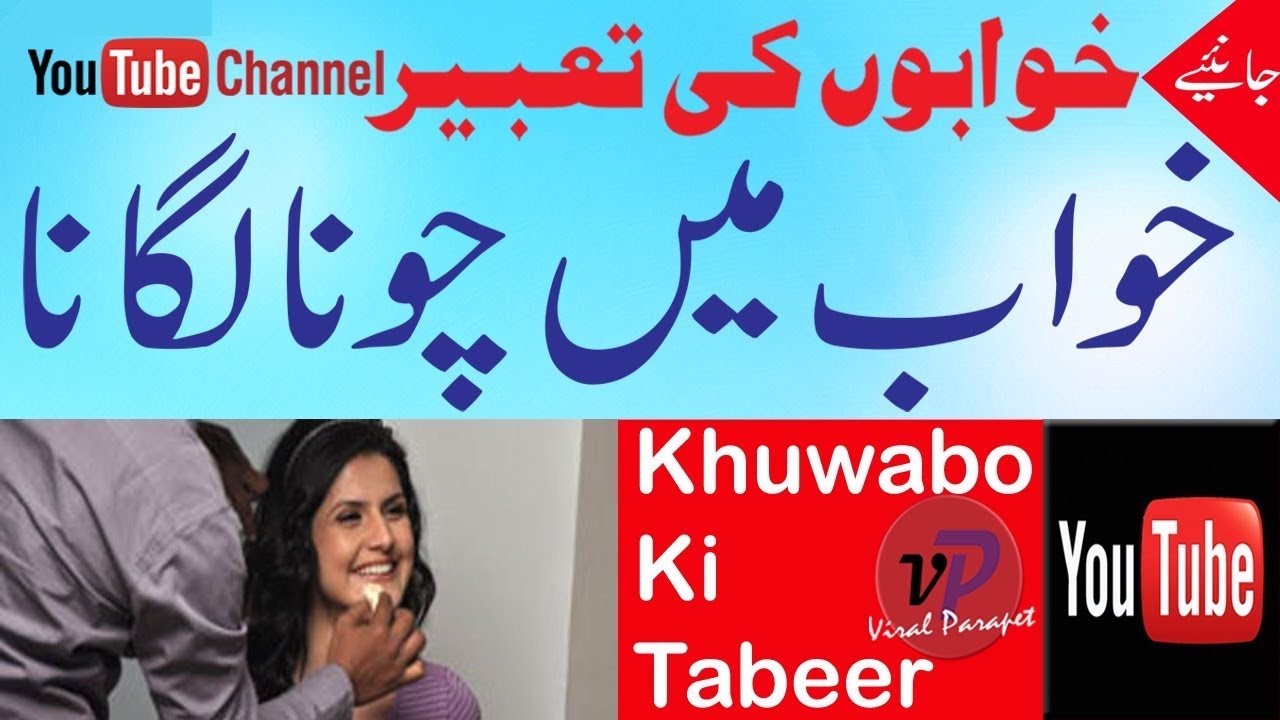 khawab ki tabeer[khwab mein chuna lagana]dream interpretation in islam ...