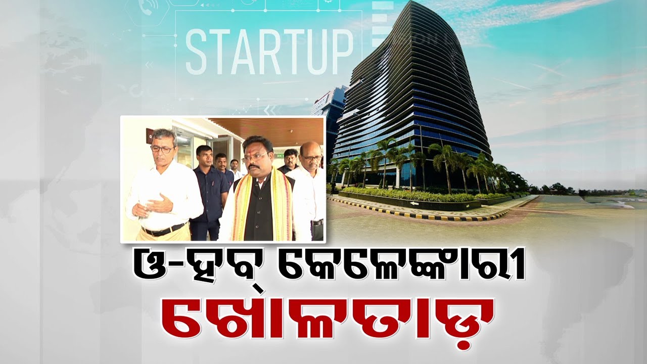 OTV Impact: MSME Minister Visits O-Hub amid Concerns of Limited Space ...
