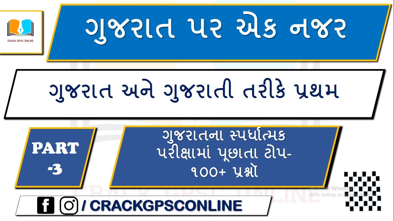 GENERAL KNOWLEDGE OF GUJARAT 2022 | ગુજરાત એક નજર | Gujarat Gk Top 100 ...