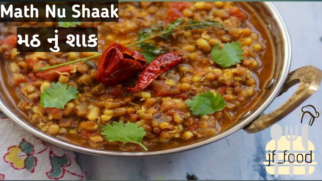 મઠ નું શાક | Math Nu Shak | @Rajasthani styal Math Dal Recipe In Hindi ...