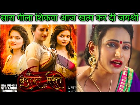 Badalte rishte Final episode review ! besharamott/ - YouTube