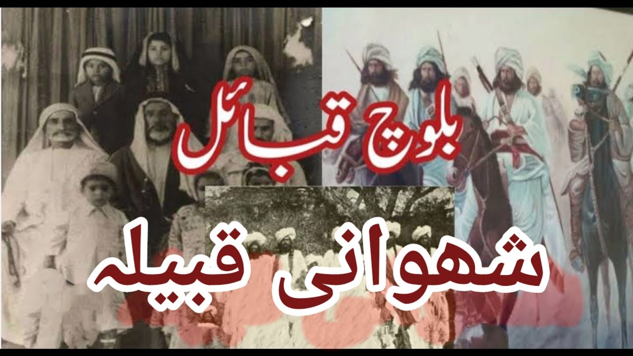 History of Shahani tribe || شاھوانی قبیلہ - YouTube