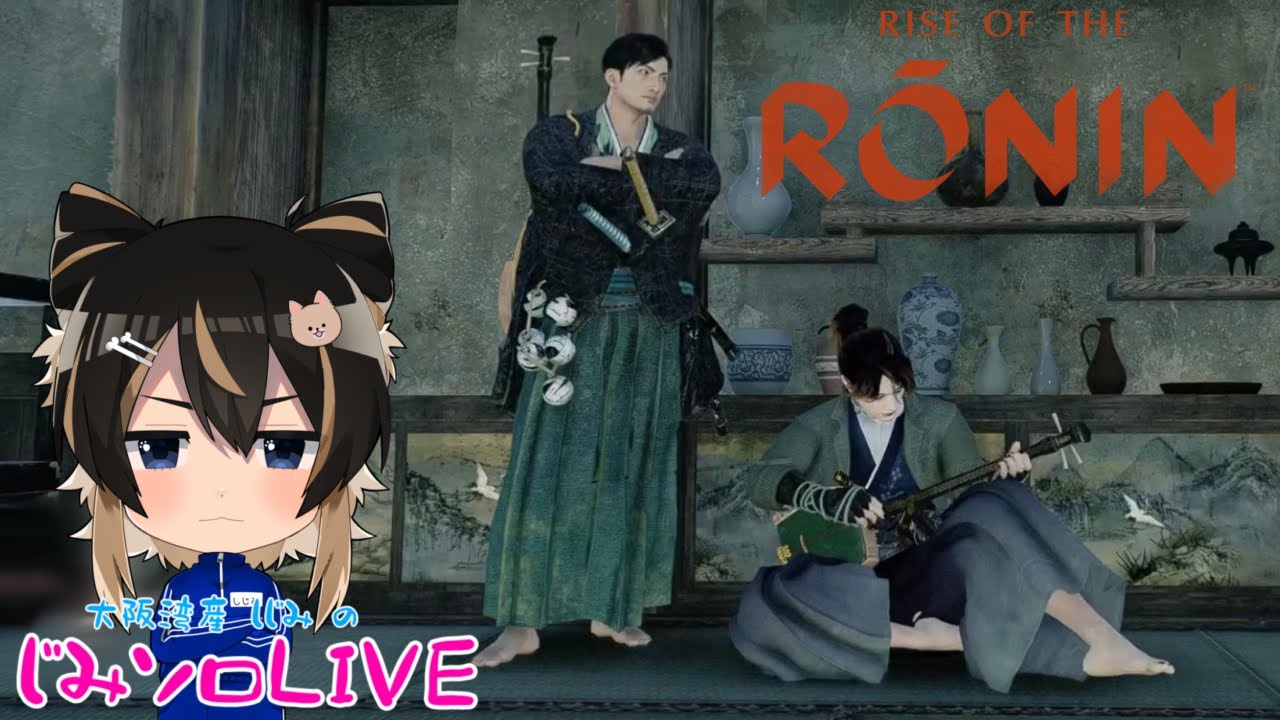 #6【RONIN】歴史的事件が色々起きたけどすきぴが病気でそれどころではない【女性実況】 - YouTube