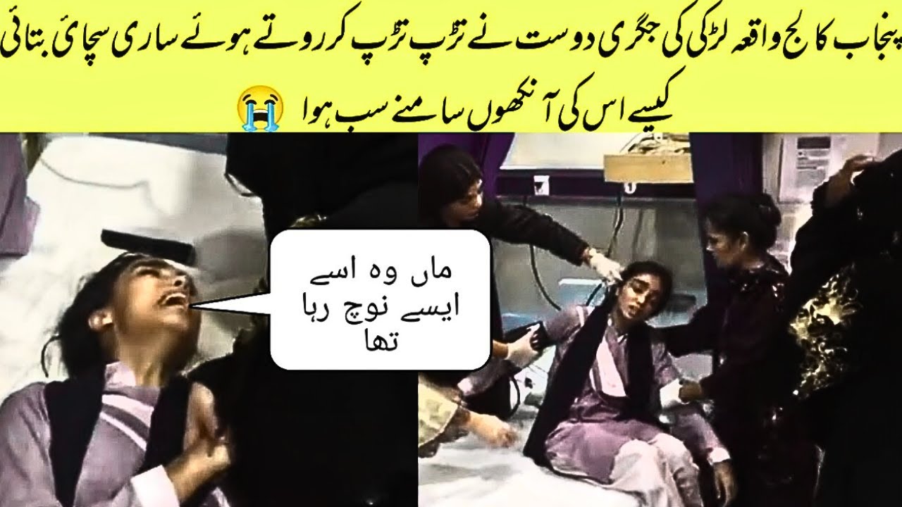 What Happened at Punjab College? Best Friend SPEAKS OUT ||PGC Incident ...