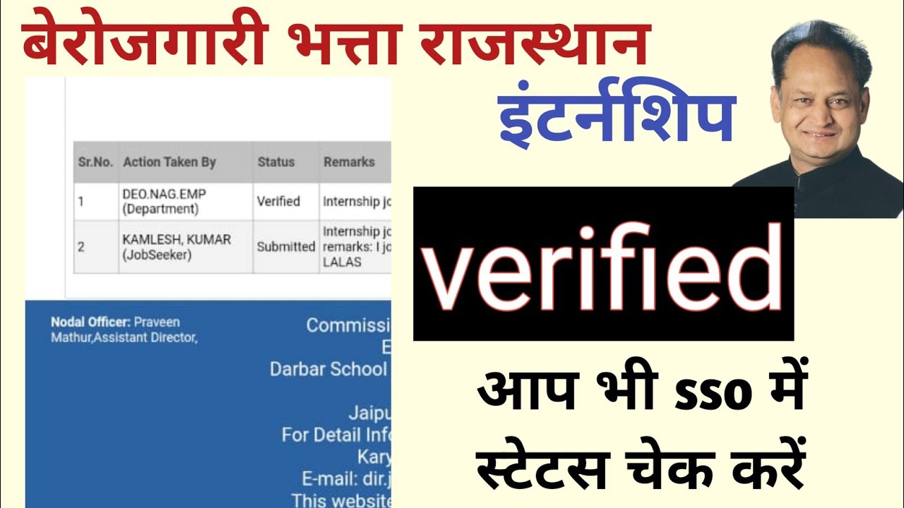 Status verified Joining Letter rajasthan Berojgari Bhatta status-verified-joining-letter-rajasthan-berojgari-bhatta