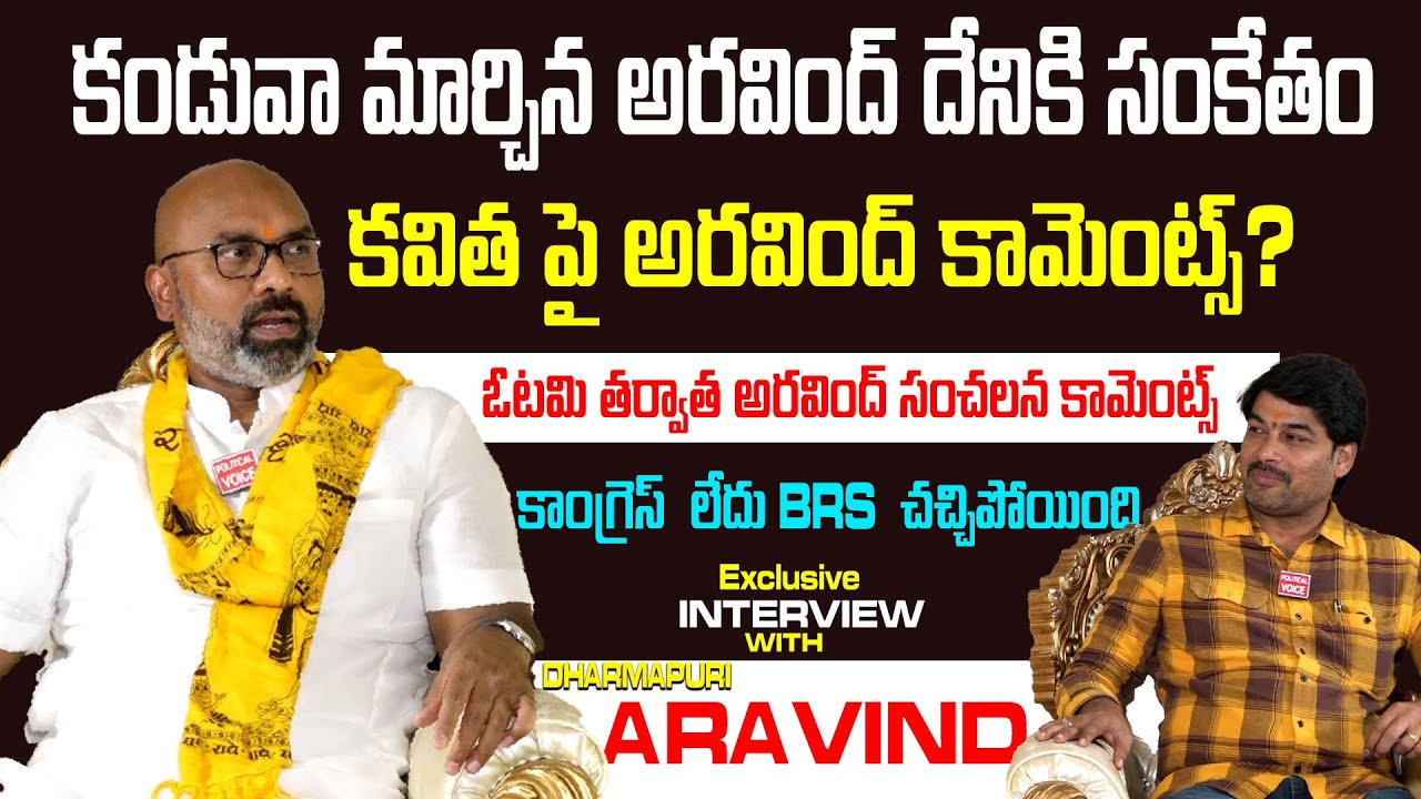 DHARMAPURI ARAVIND EXCLUSIVE LATEST INTERVIEW Political Voice | - YouTube