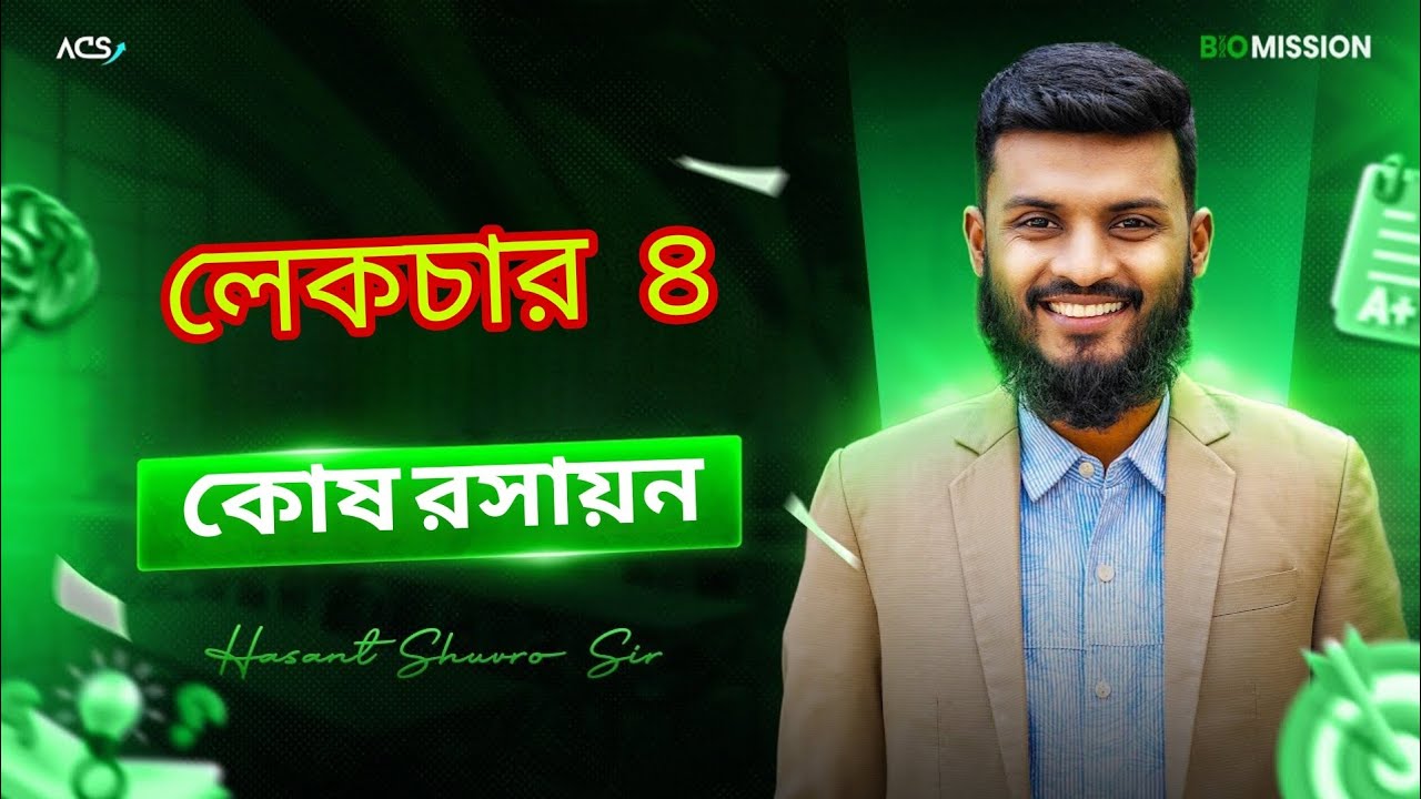 কোষ রসায়ন | HSC Biology 1st Paper Chapter 3 | ACS | Hasnat Shuvro ...