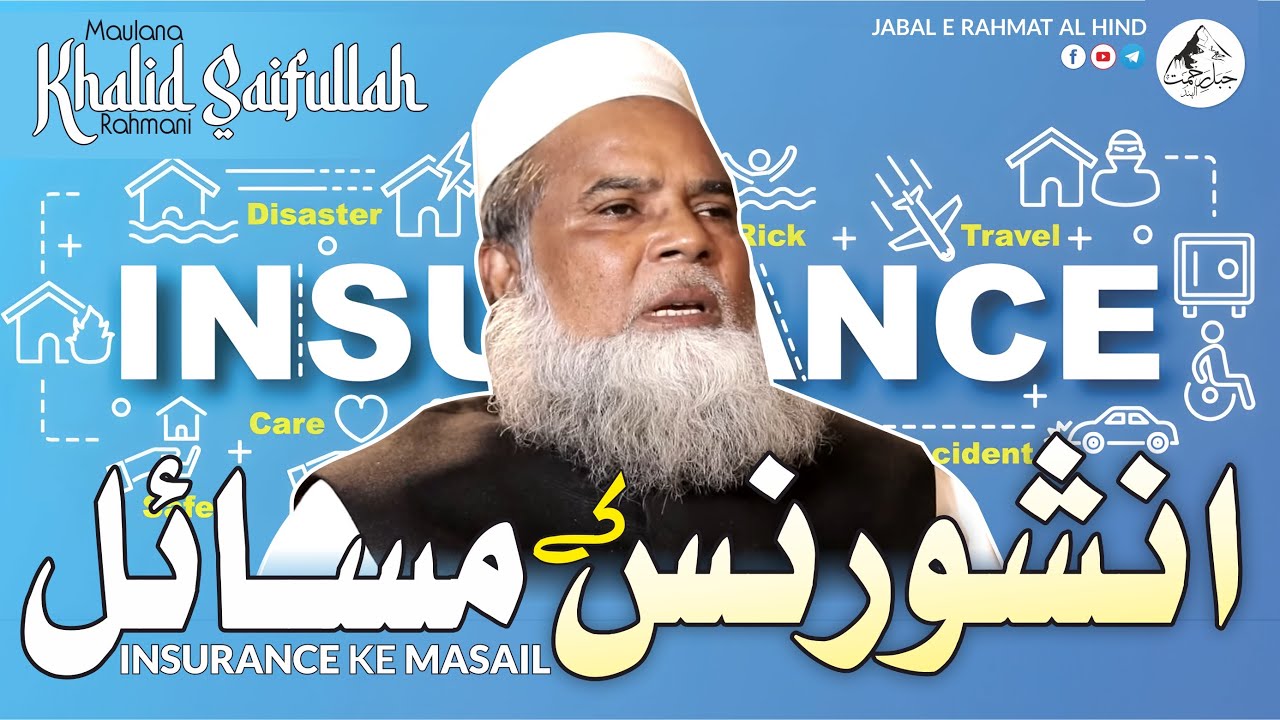 Insurance ke Masail - Maulana Khalid Saifullah Rahmani - YouTube