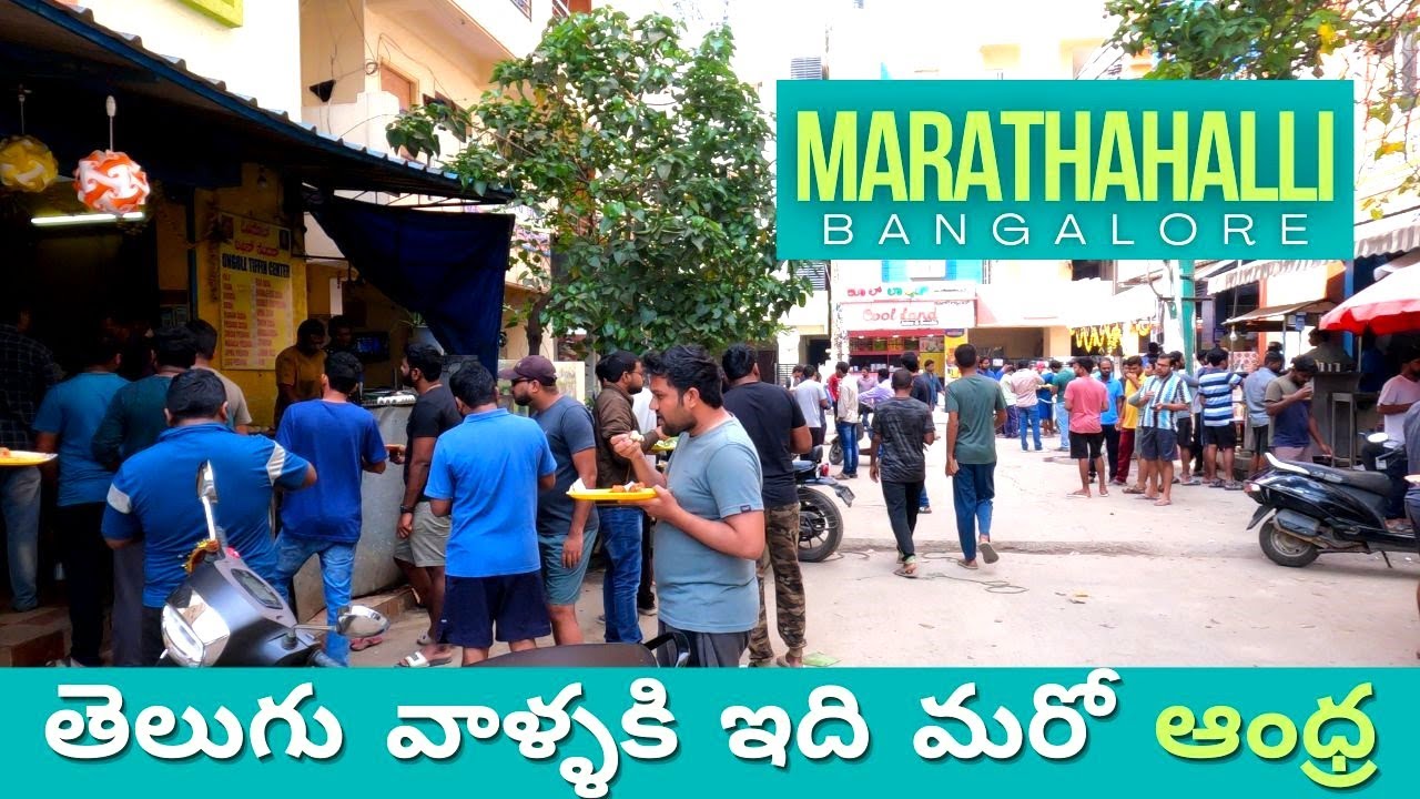 Marathahalli | Bangalore | Telugu Traveller Stories - YouTube