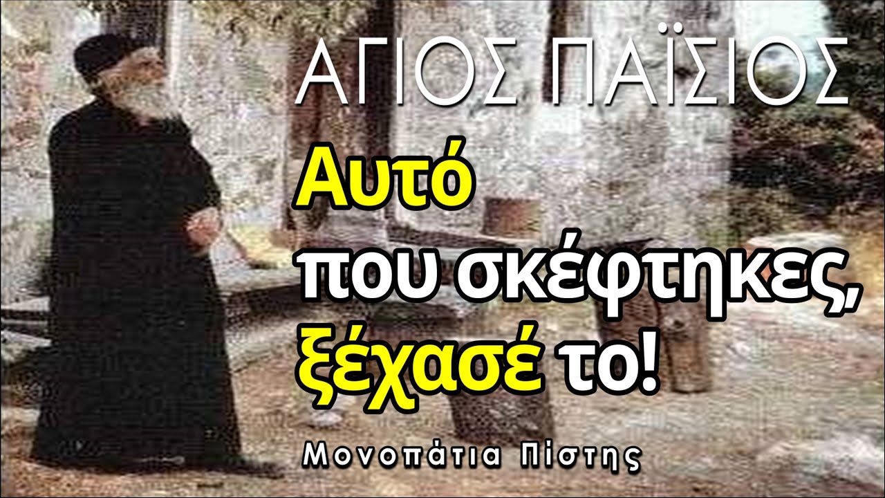 Άγιος Παΐσιος | Σπάνιες και Συγκλονιστικές Μαρτυρίες Προσκυνητών. - YouTube