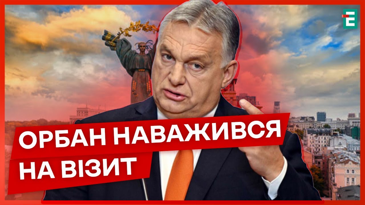 💥ПОТУЖНИЙ ВИБУХ у Полтаві⚡Орбан у Києві подробиці візиту Угорського