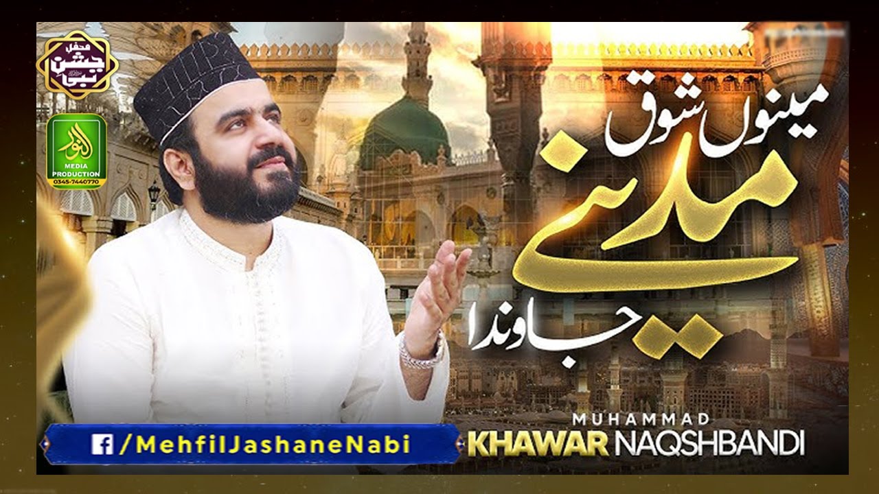 New Naat Shareef 2025 - Muhammad Khawar Naqshbandi - Mehfil Jashan e ...