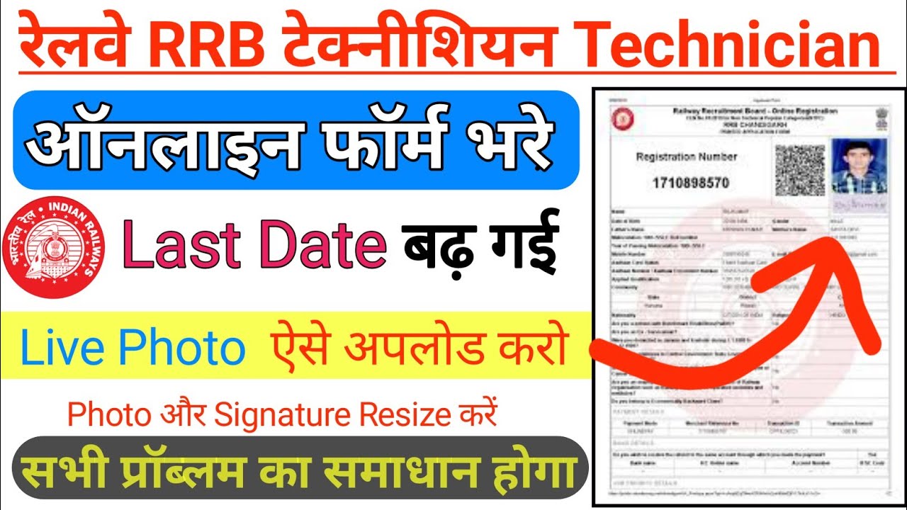 RRB Technician Online Form 2025 Apply Kaise Kare 🔥 | Step by Step Guide ...