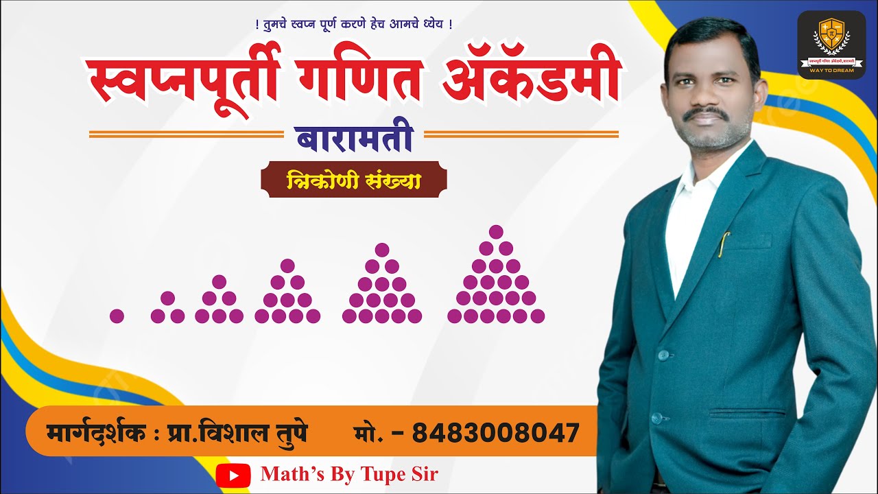 Police Bharti 2025 -[ त्रिकोणी संख्या - Triangular Numbers ]- Trikoni ...