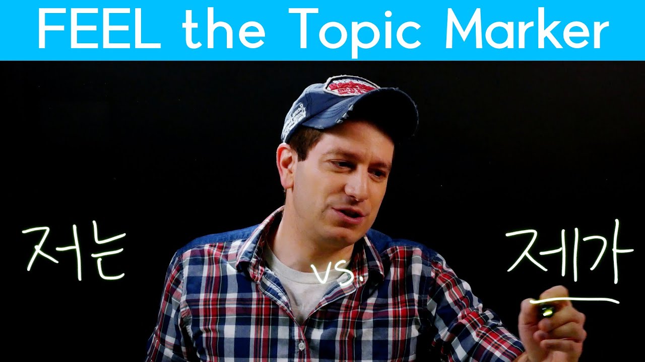 How to FEEL the Topic Marker (은/는) | Korean FAQ - YouTube
