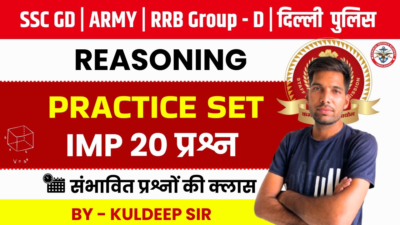 SSC GD 2024 | REASONING | PRACTICE SET | MODEL PAPER - 02 | PREVIOUS ...