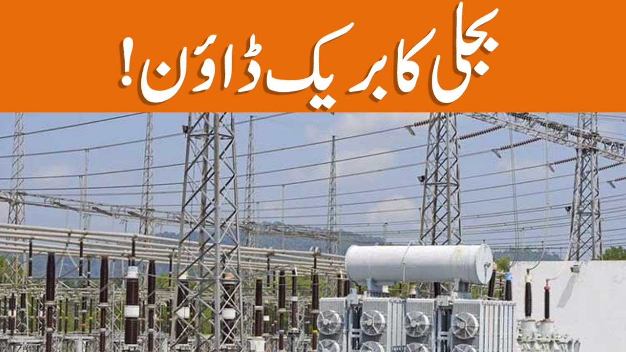 Breaking News | Electricity Breakdown In Country | GNN - YouTube