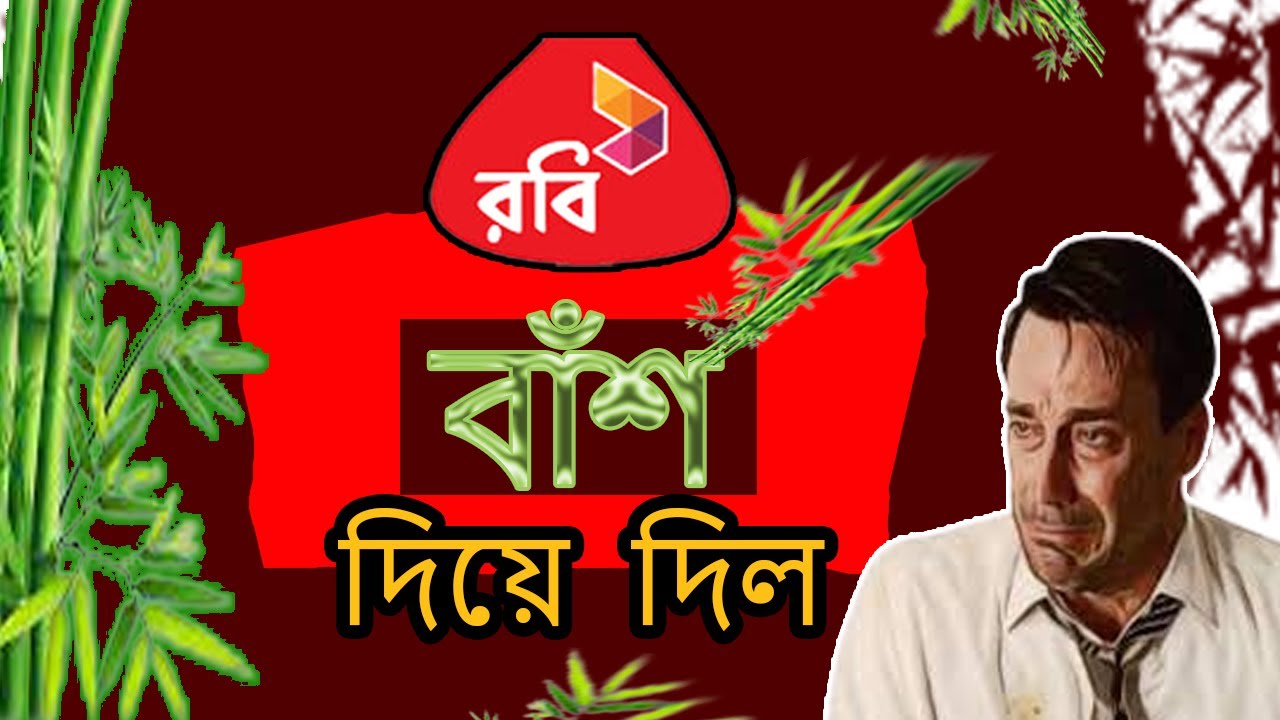 রবিতো বাঁশ দিয়ে দিলো || Robi new update 2022 || Robi Gift Pack ...