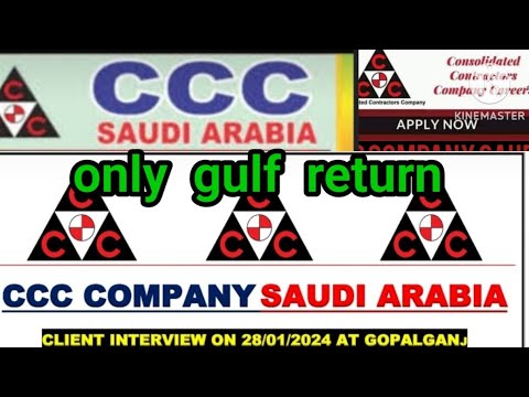 INTERVIEW CCC COMPANY SAUDI #GOOD COMPANY CCC INTERVIEW GOPALGANJ # ...