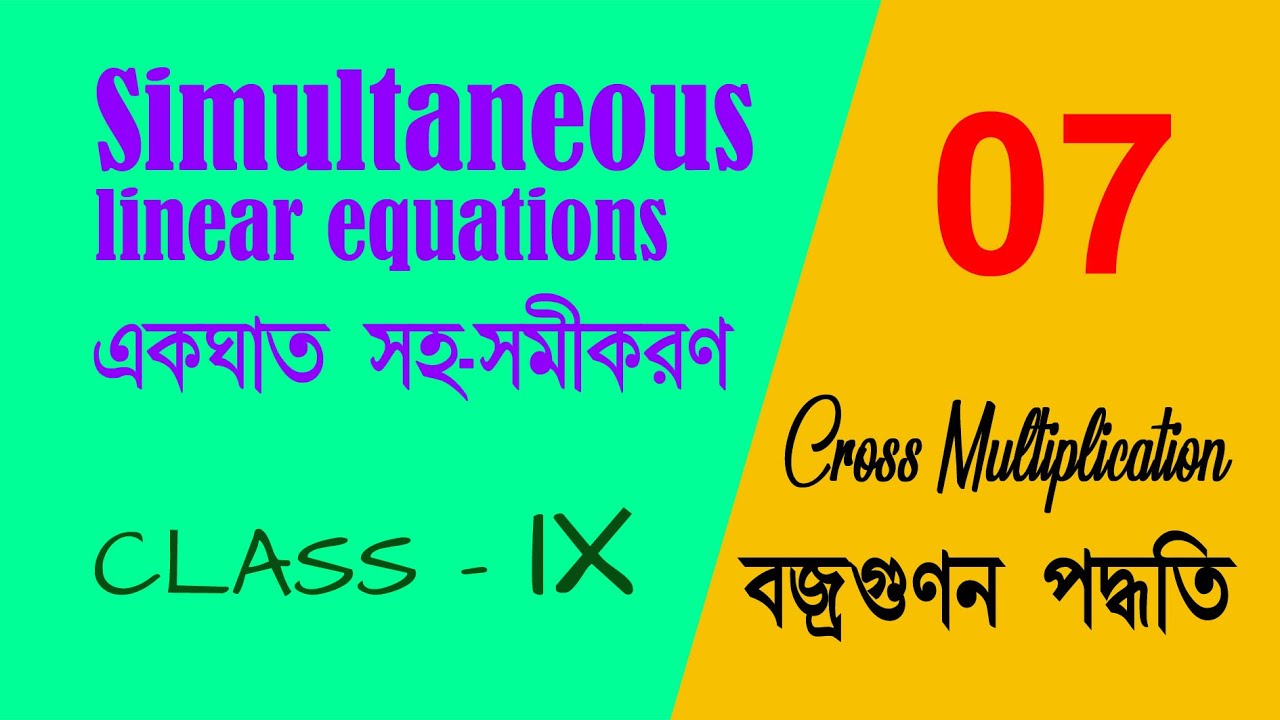 Cross multiplication method | simultaneous linear equations in two ...