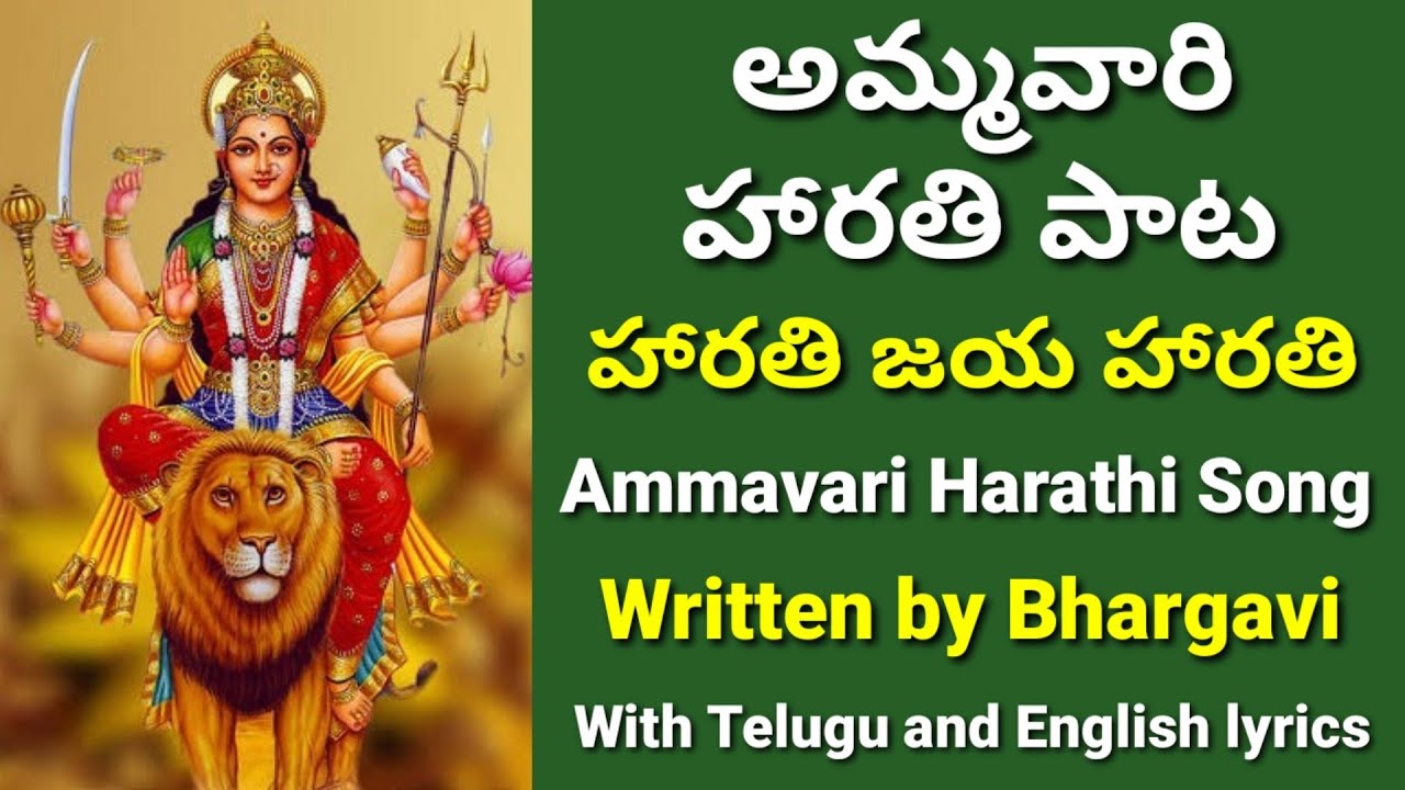 37 | harathi jaya harathi | ammavari mangala harathi | ammavari songs ...