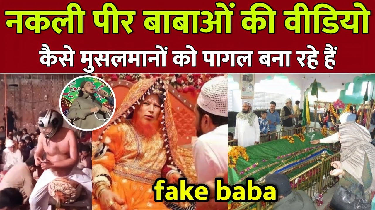 Muslim Fake Peer Baba video || सब मुसलमान जरूर देखें || Muslim Viral ...
