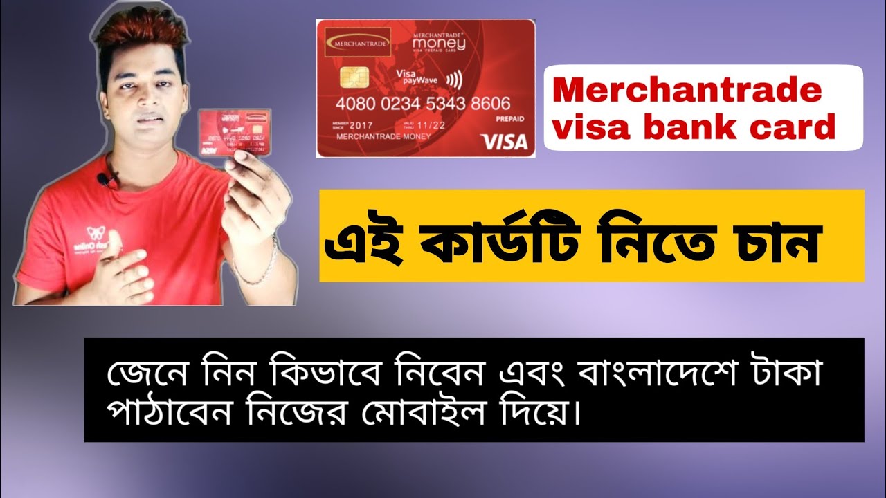 Merchantrade money visa prepaid card নিন খুব সহজে এবং বাংলাদেশে টাকা ...