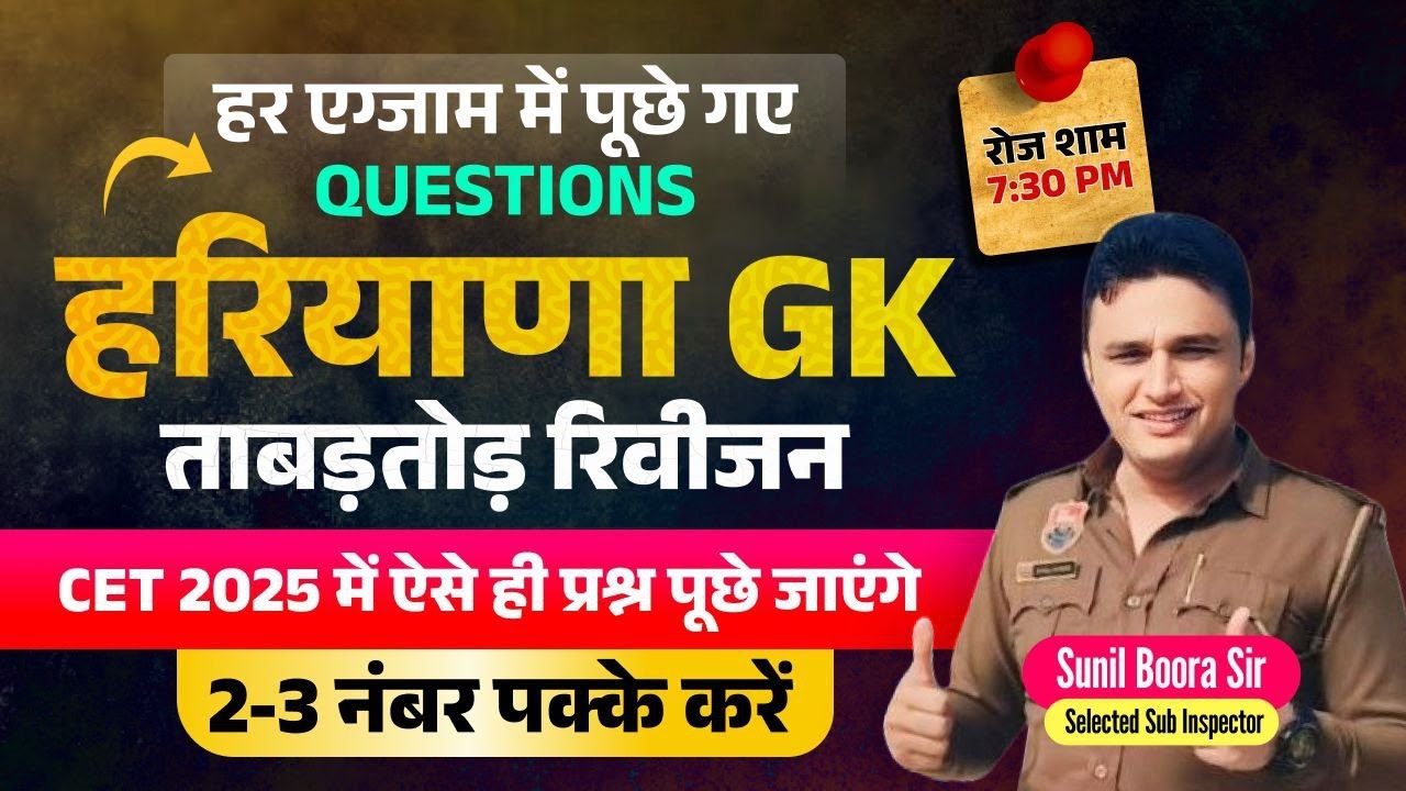 haryana gk by sunil boora sir | Hssc cet haryana gk Important Question ...