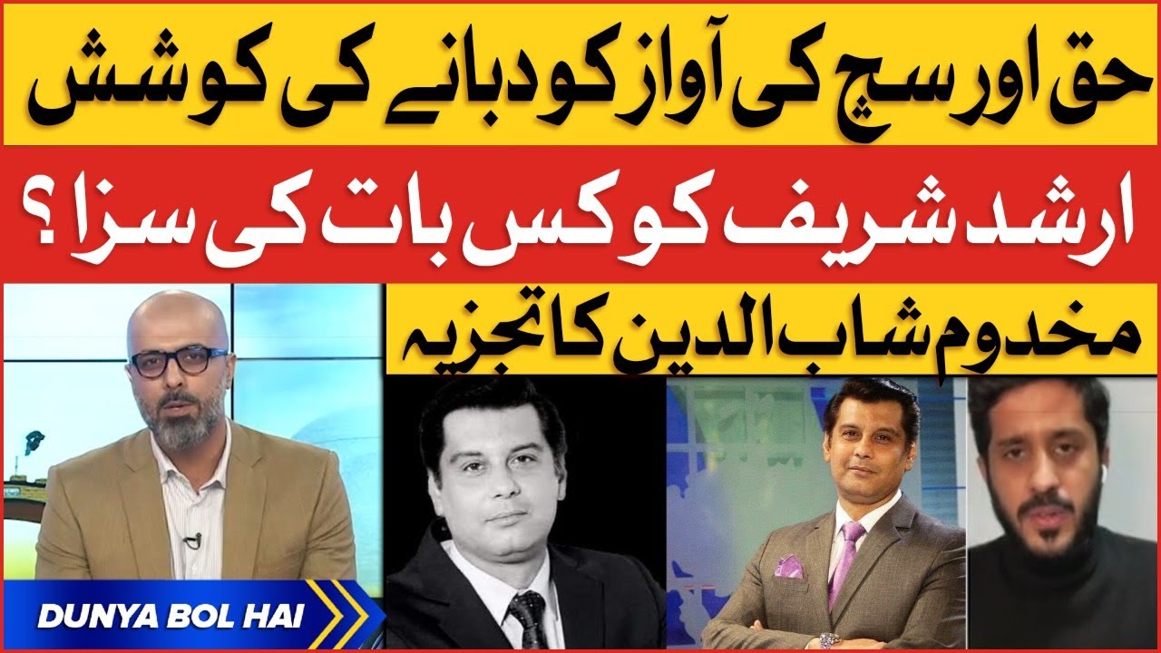 Makhdoom Shahab uddin Analysis | Arshad Sharif Death Updated | Breaking News - YouTube