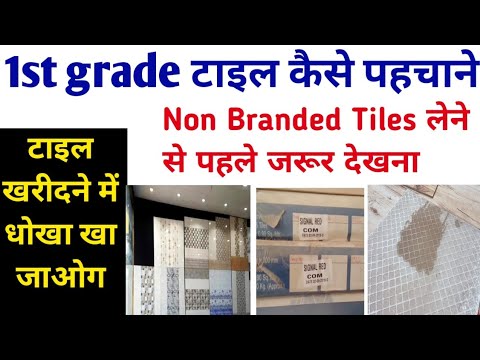 How to buy Non Branded Tiles | Grades of Tile | Branded vs Non Branded Tile | Tile flooring ...