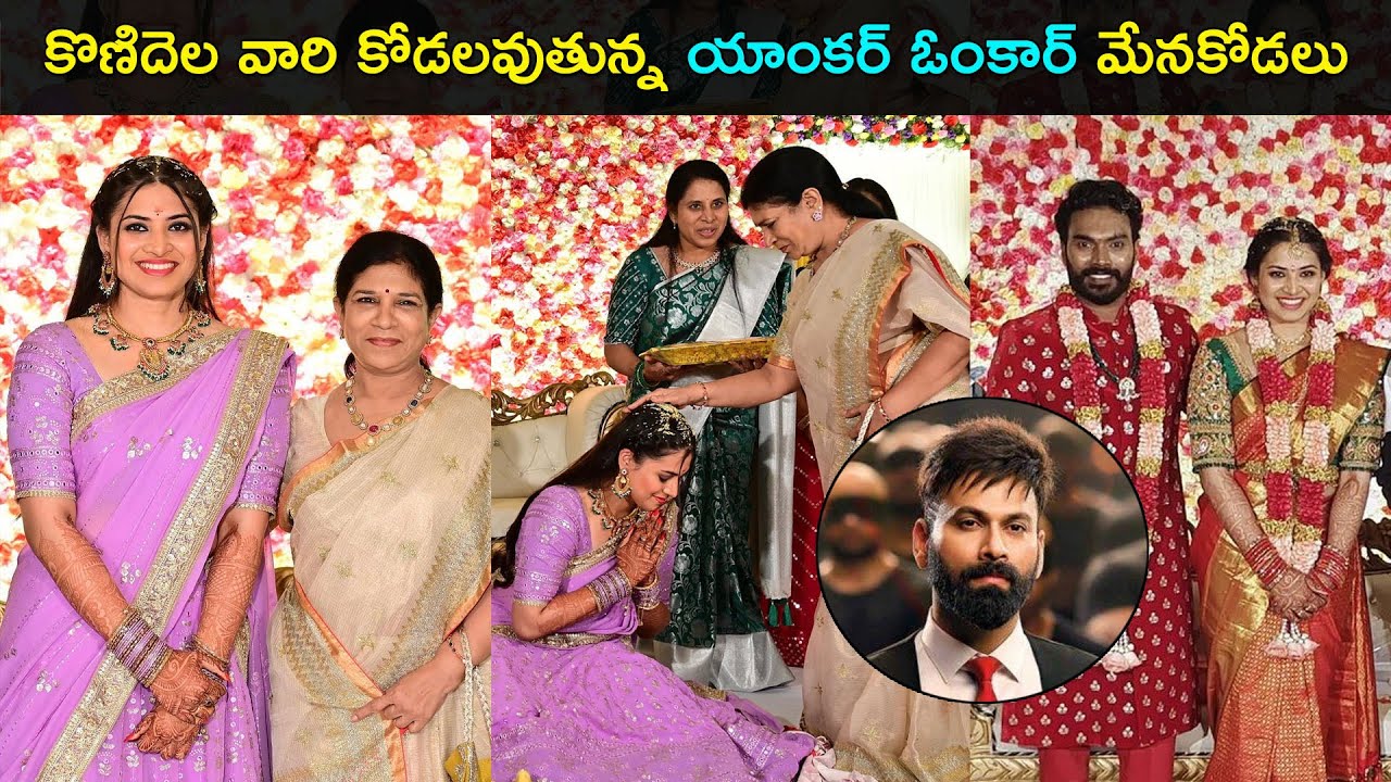 Anchor Omkar niece meghana got engaged to Konidela Pavan | Star Mantra ...
