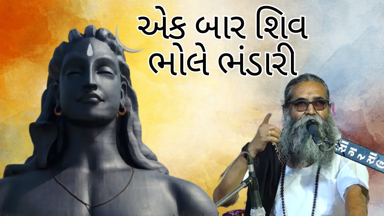 Ek Baar Shiv Bhole Bhandari - Niranjan Pandya Superhit Shiv Bhajan ...
