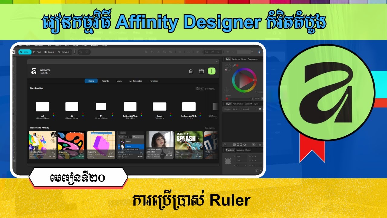 មេរៀនទី២០ ការប្រើប្រាស់ Ruler | How To Use The Ruler Guide In Affinity ...