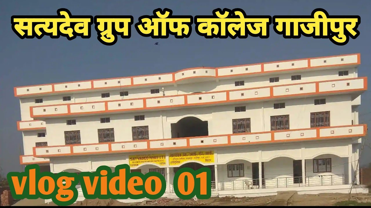 Satyadev group of college Ghazipur #Sachin_Joshi_Life #vlog #satydev ...