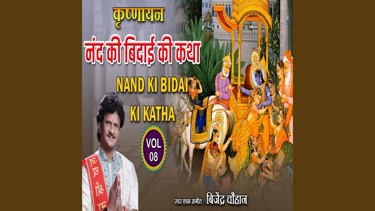 Krishnayan Vol 8 - YouTube