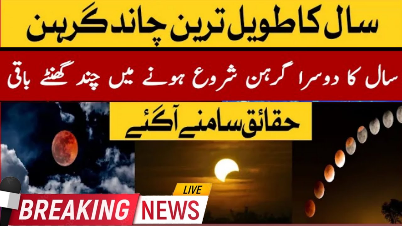 Chand Grahan Today April 2023 date and time in Pakistan | Chand Grahan ...
