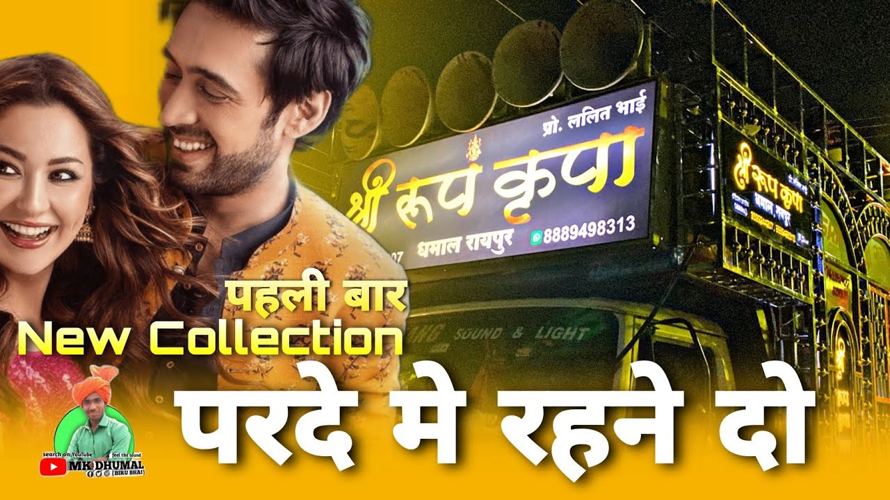 पहली बार - परदे मे रहने दो | New Collection - Parde Me Rahne Do | Old ...