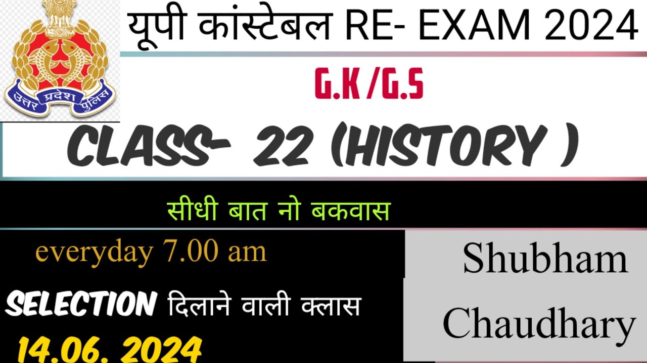 up police history class/ ancient history class up police - YouTube