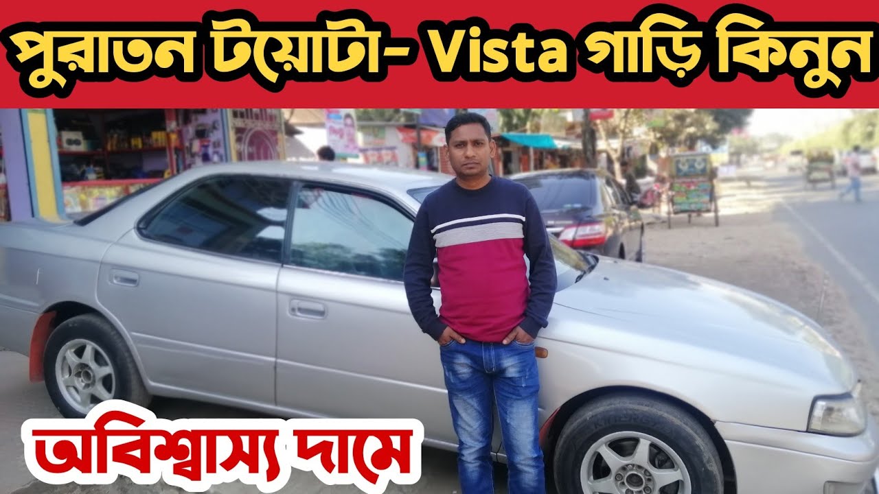 অল্পদামে💥Second Hand Toyota Vista গাড়ি কিনুন || Used Toyota Vista Car ...