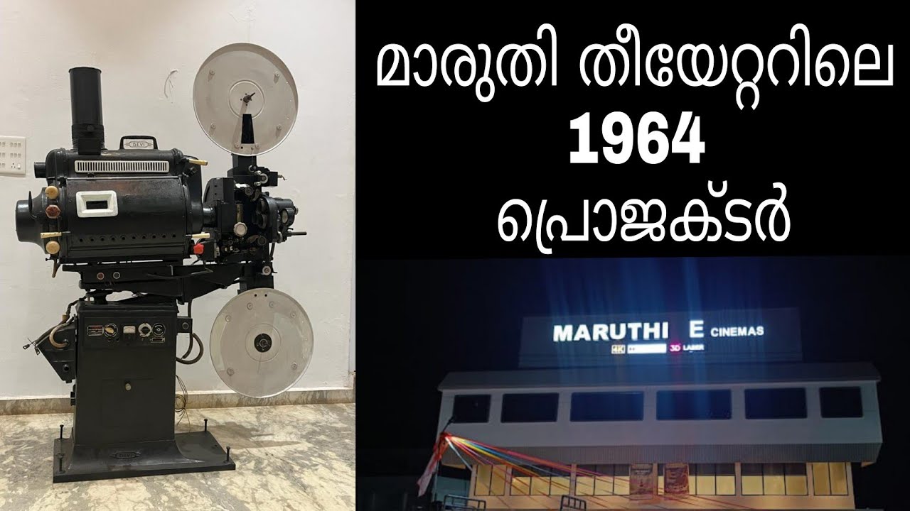 Old projector #kl12diaries #projector #theatre #multiplex # 1964 ലെ പഴയ ...