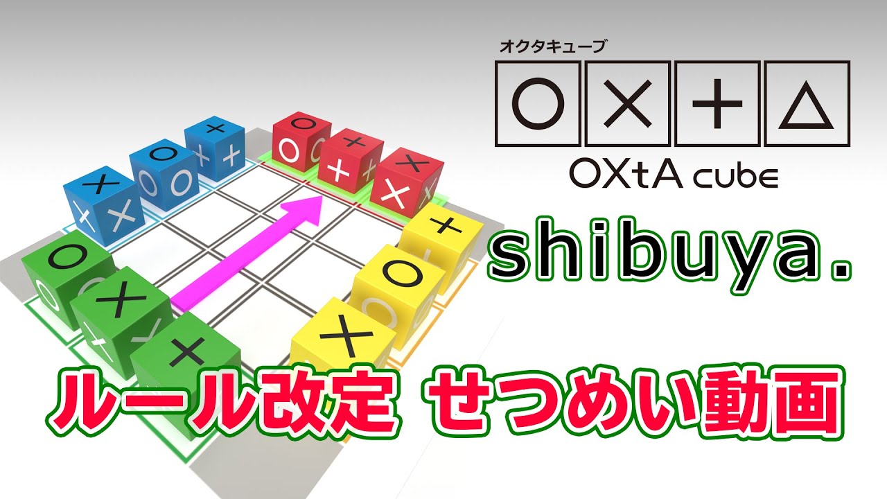 OXtA cube shibuya 新ルール説明 - YouTube