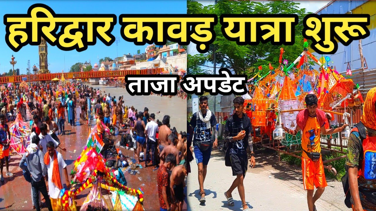 हरिद्वार में कावड़ यात्रा शुरू Haridwar Kawad Yatra 2023 | Haridwar ...