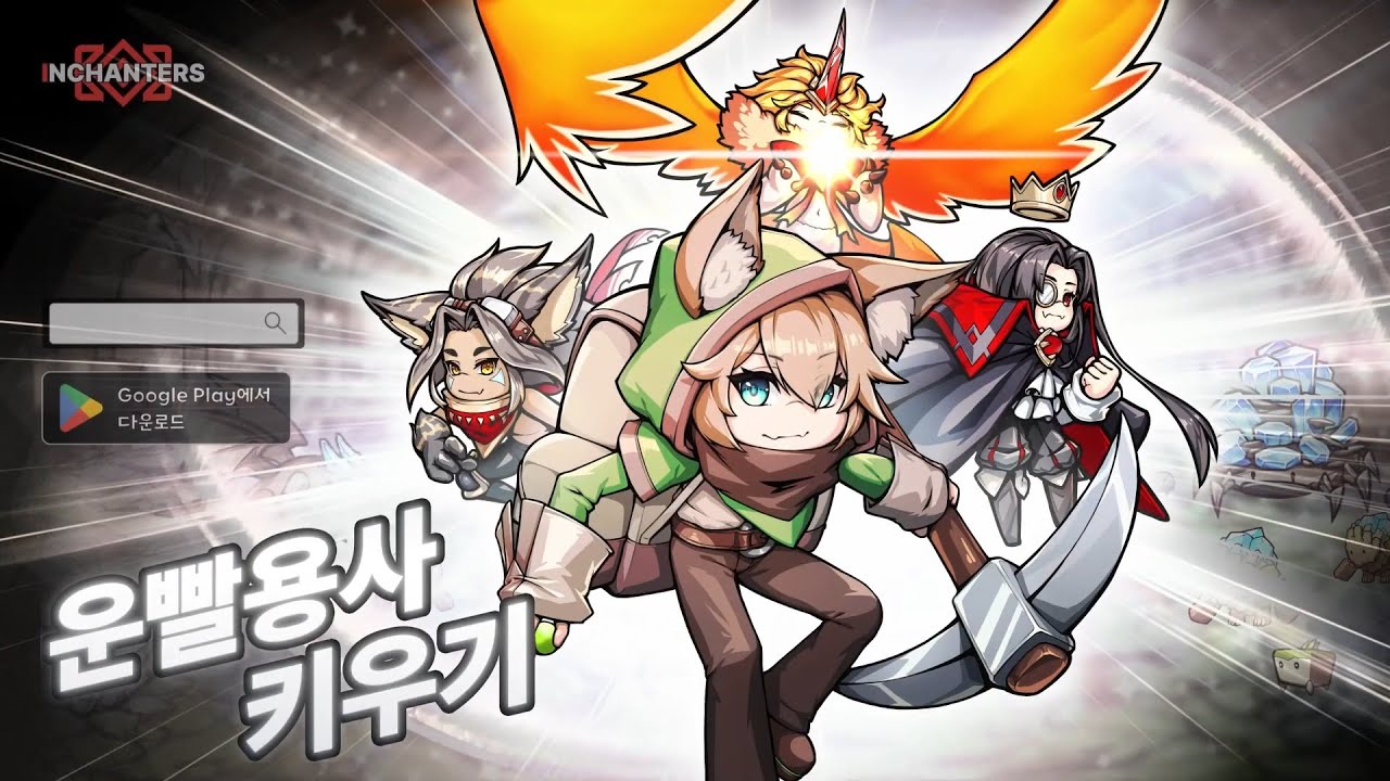 11월 신작 모바일게임 2d 애니메이션 모바일 Rpg 운빨용사 키우기 플레이 아기자기한 국산 세로화면 방치형 액션 Rpg 게임 2023년 11월 23일 출시