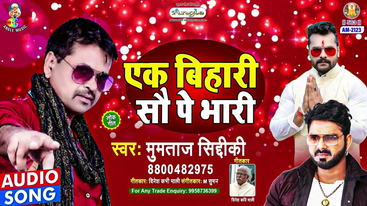 Ek Bihari Sau Pe Bhari | Mumtaj Sidikki | Ek Bihari Sau Pe Bhari ...