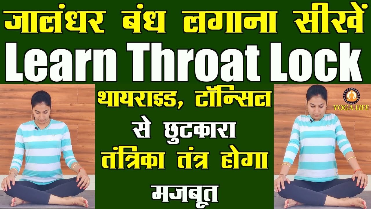 Jalandhara Bandha for Thyroid, Tonsils & Parasympathetic Nervous System ...